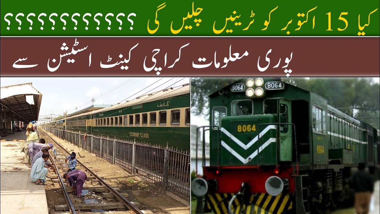 15 October ko train chalegi ya nhi | train kab chalegi | railway track ...