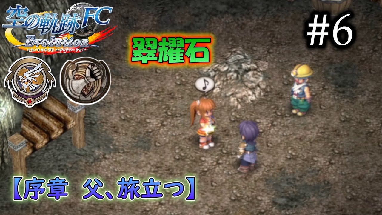 空の軌跡FC Evolution #6 - YouTube