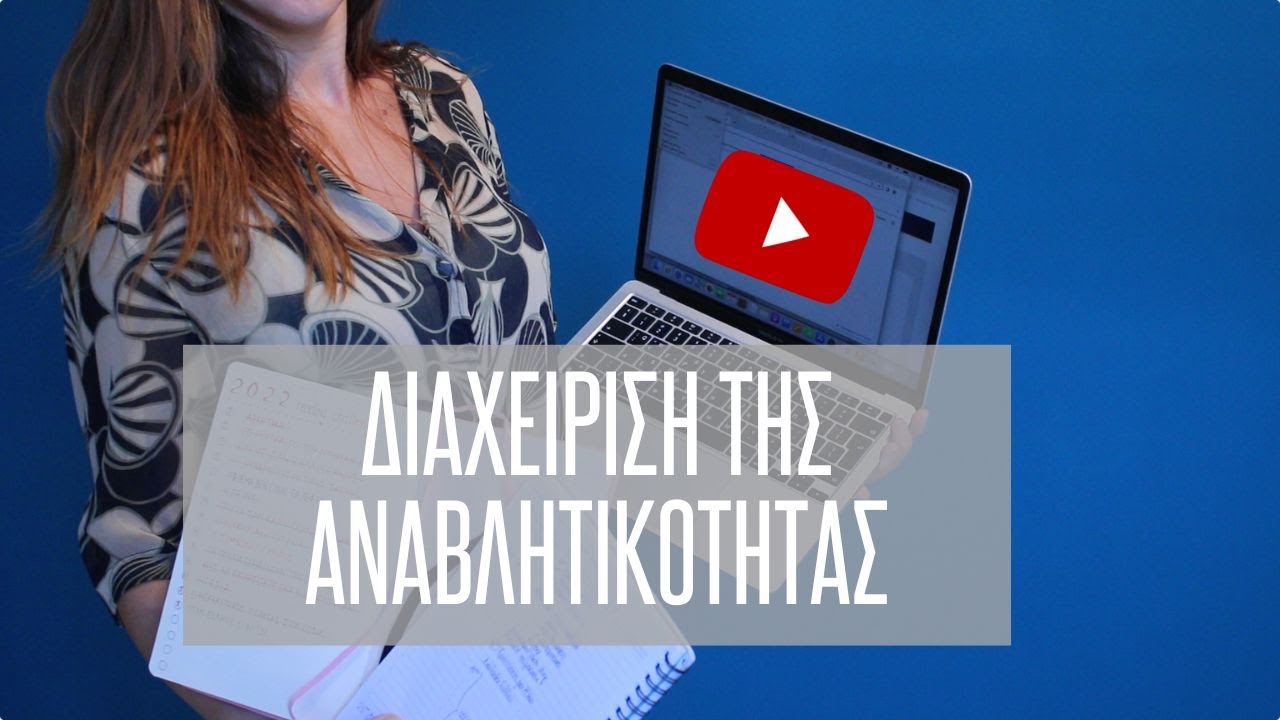 Διαχείριση της αναβλητικότητας! // Podcast #3 - YouTube