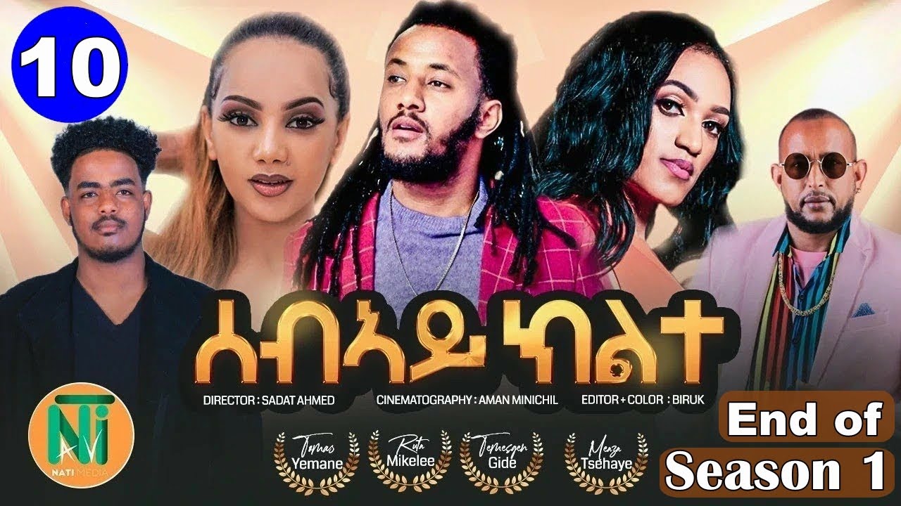 Eritrean Movie 2022