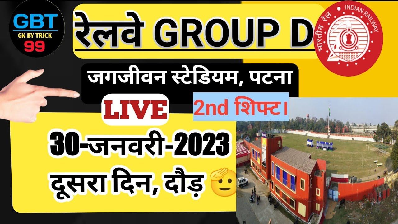 rrb patna group D live running 30 January 2023|| rrb patna || group d ...