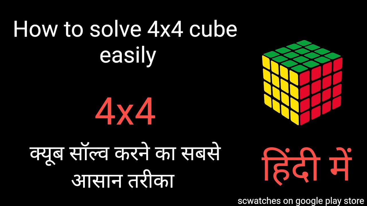 How to solve 4x4 cube easy step. - YouTube