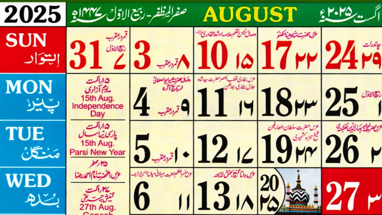 August 2025 Islamic Urdu Calendar | Safar & rabiul awwal 1447 Hijri ...