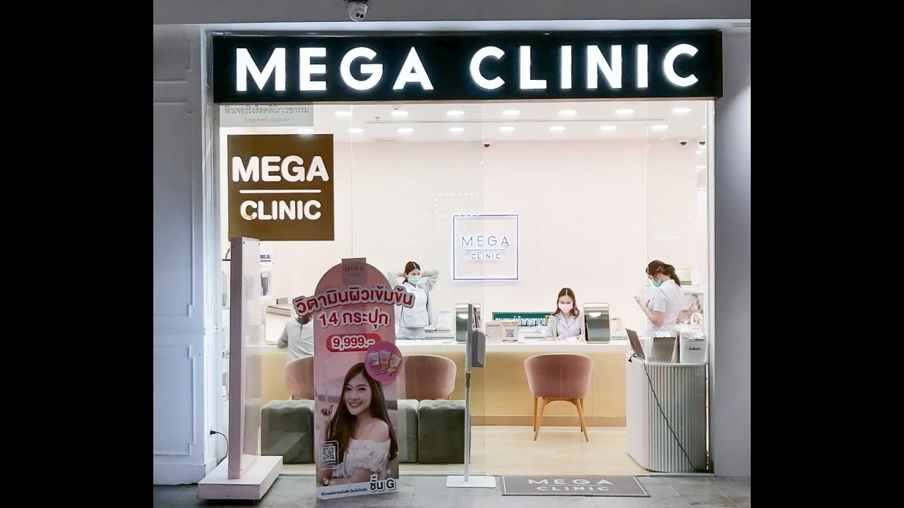 ติดตั้งเครื่องเสียง MEGA CLINIC สาขา ฟิวเจอร์ พาร์ค รังสิต ( เป็นสาขาที่ 3 ต่อจากสาขา สยาม ...