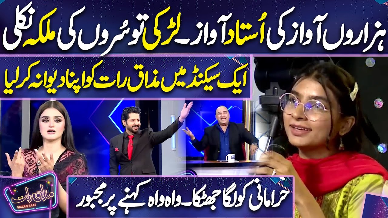 Larki to Kamal ki Singer Nikli | Hira Mani | Mazaq Raat Season 2 - YouTube