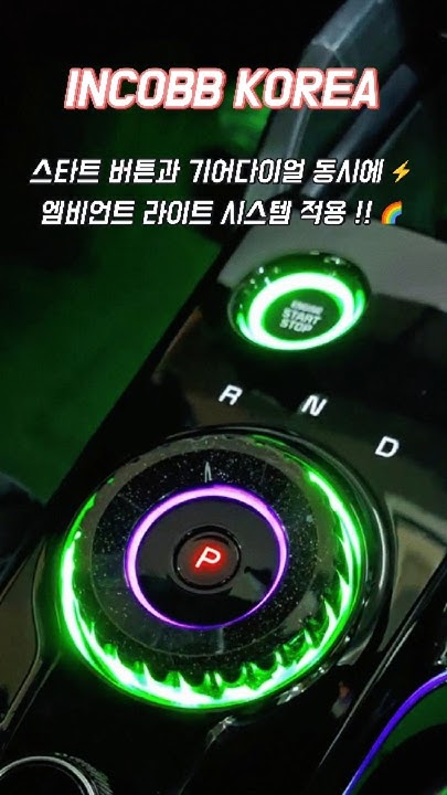 📢 NQ5 스타트 버튼과 기어다이얼 동시에 ⚡ 엠비언트 라이트 시스템 적용 !! 🌈 - YouTube