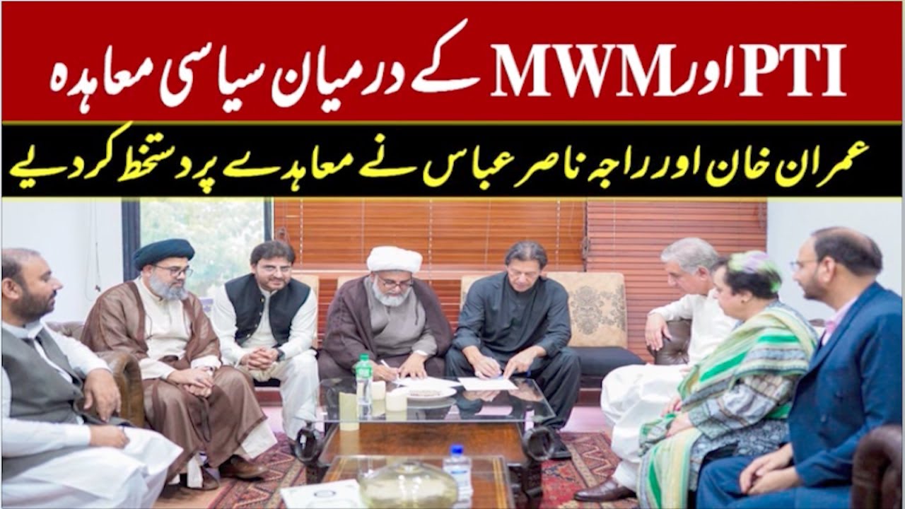 Imran Khan Signs MoU With Majlis Wahdat e Muslimeen Leader Raja Nasir ...