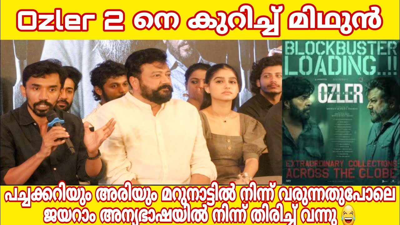 Ozler 2 ഉണ്ടാകുമോ? | മമ്മൂക്ക മാപേരും നടികൾ എന്ന് തേനിഈശ്വർ | അന്യഭാഷയി ...