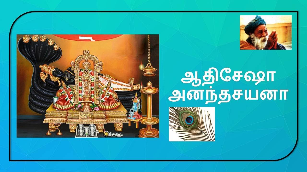 Aadhi Sesha with lyrics | ஆதி சேஷா பாடல் வரிகளுடன் | Raju ...