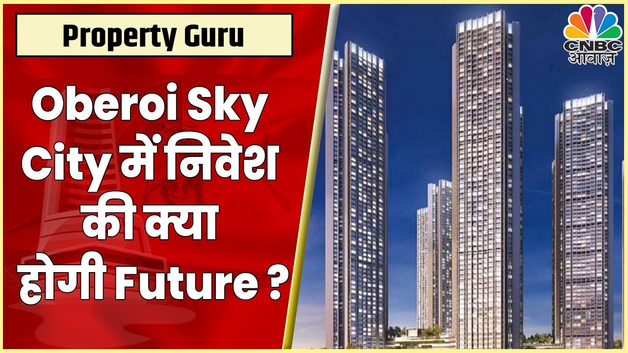 Mumbai Oberoi Sky City Project: यहां निवेश के लिए क्या होगी Budget ...