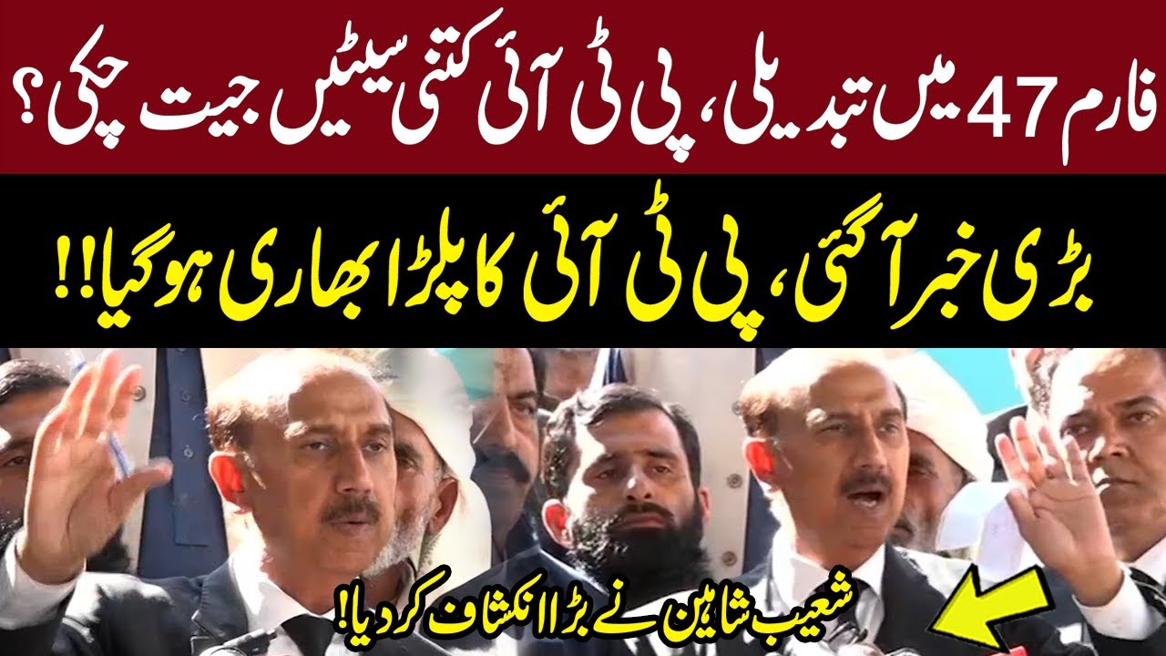 PTI Got More Seats | Lawyers Shoaib Shaheen Shocking Revelations About ...