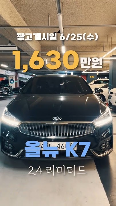 [1,630만원] 올뉴 K7 2.4 가솔린 리미티드 #k7 #올뉴k7 #k7중고차 #중고차 - YouTube