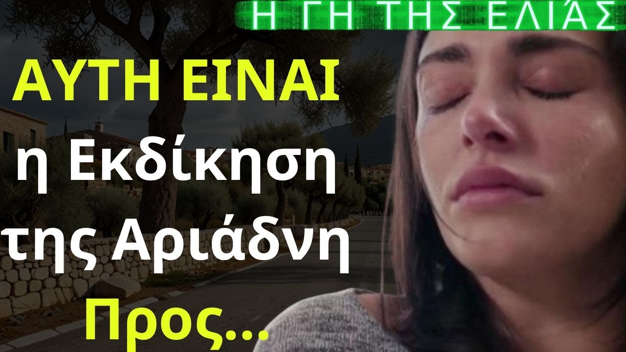 Η Γη της Ελιάς Spoiler: ΑΥΤΗ ΕΙΝΑΙ η Εκδίκηση της Αριάδνη Προς Δ Κύκλος ...