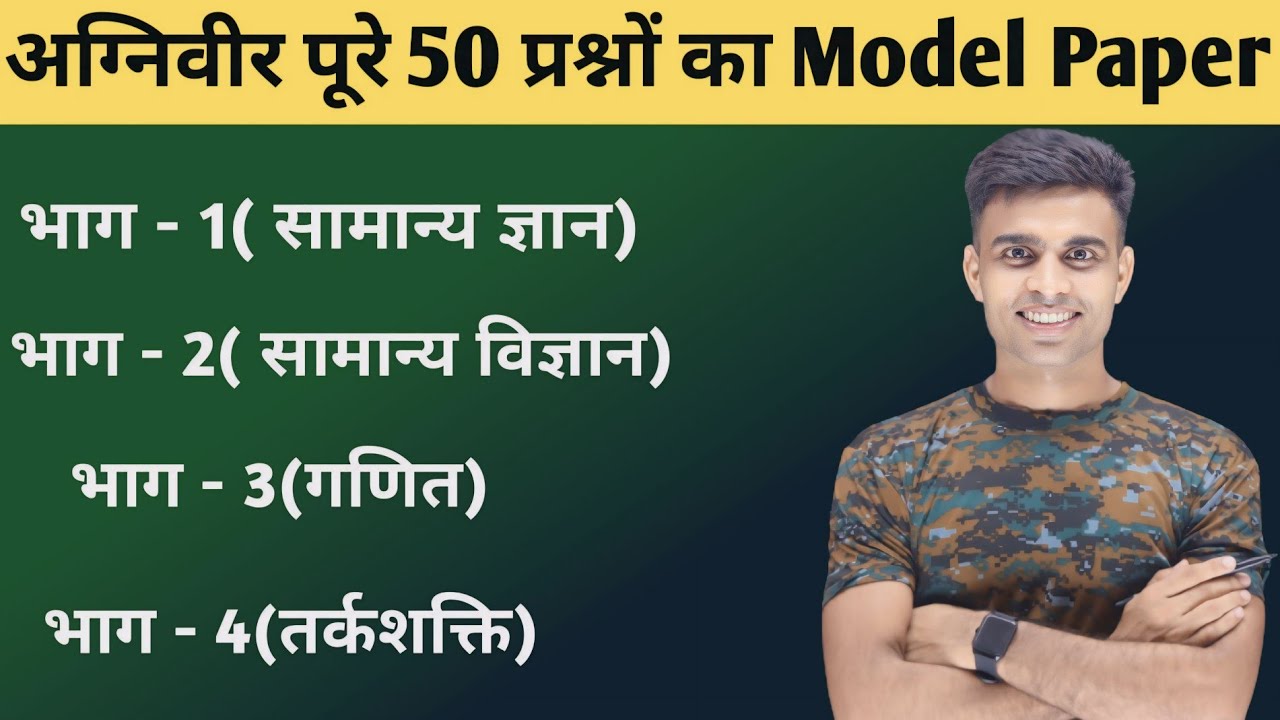 Army Agniveer Previous Years Original Questions Paper| Agniveer ...