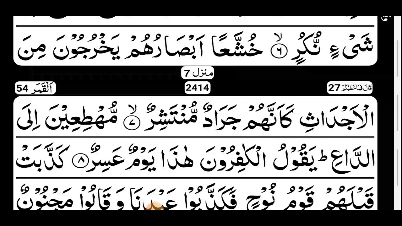 Surah al Qamar 1 to 8 ~ part 1 #page530 #darulquran2010 #quran #tajweed ...
