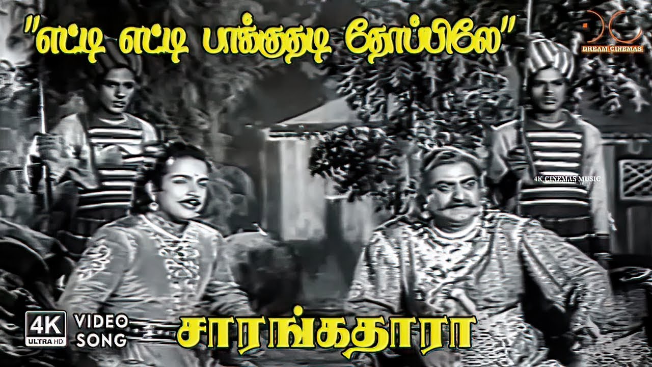Etti Etti Paakkudhadi Thoppile - Sarangadhara | AG Rathnamala | A ...