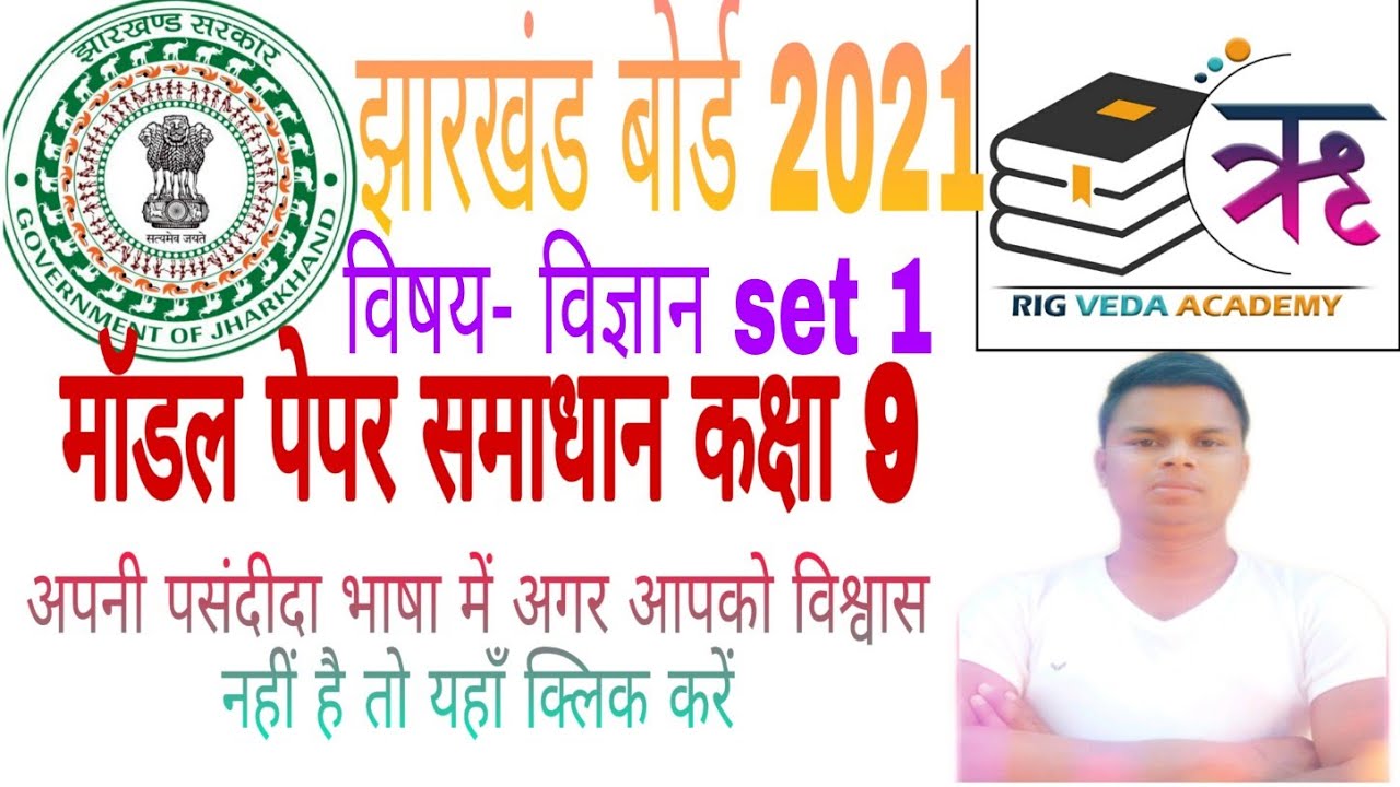 Jac Board Class 9 Science Jac Board 2021 Complete Solution Set 1 YouTube jac-board-class-9-science-jac-board-2021-complete-solution-set-1-youtube