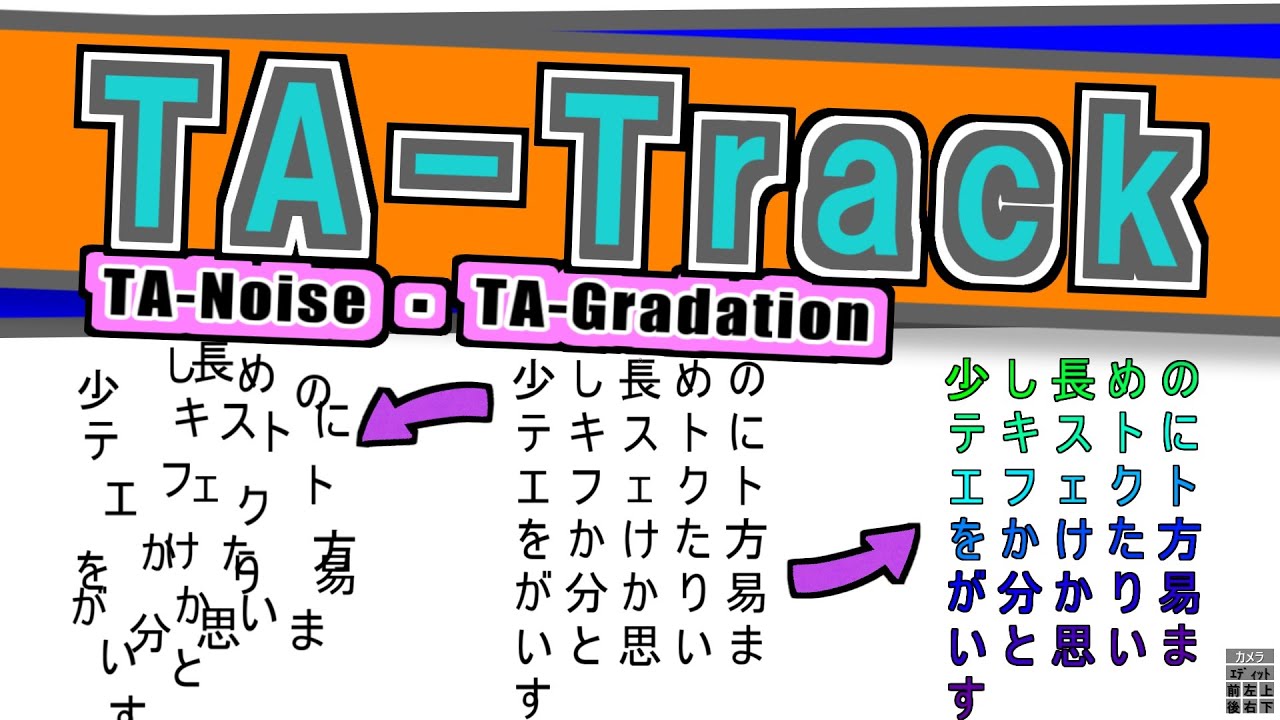【AviUtl】初心者向け TA-Track（TA-Track.anm）Part6 TA-Noise TA-Gradation - YouTube