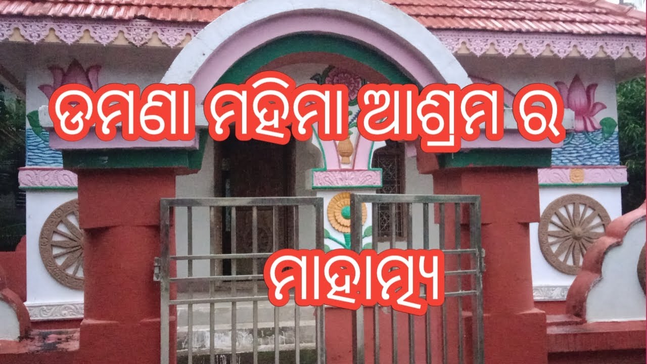 Odia bhajan ||damana mahima asramara mahatmya ||alekha mahima bhajan ...