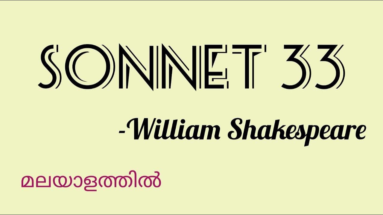 Sonnet 33# Full Many A Glorious Morning Have I Seen# Shakespeare ...
