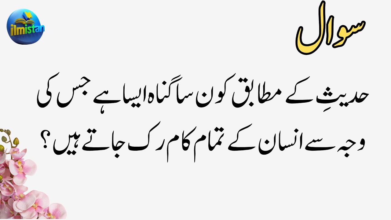 top islamic question answer in urdu | islamic swal jwab | gk quiz ...