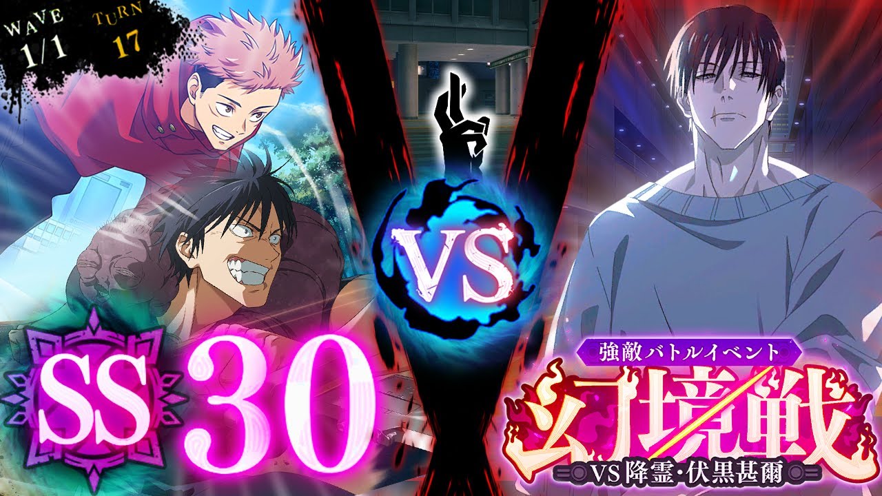 SP30 Séance Toji BOSS Raid ~ 17 Turn Clear!!! | JJK Phantom Parade ...