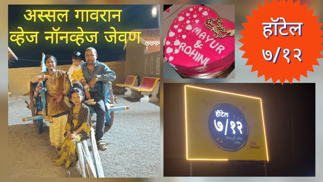 हॉटेल सातबारा पुणे | Hotel Satbara Ranjangaon Pune| Hotel 7/12 Pune ...