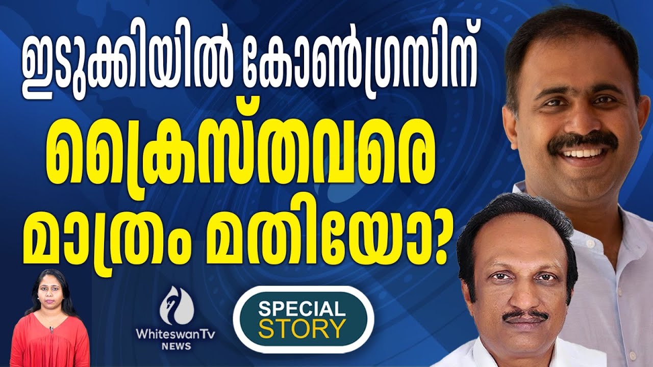 Abin Varkey യെ യൂത്ത് കോൺഗ്രസ് അധ്യക്ഷനാക്കണം| Youth Congress President ...