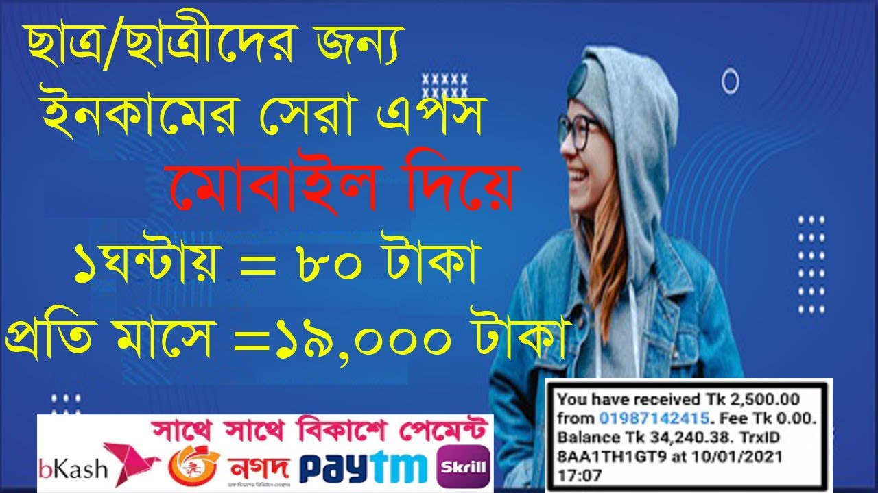 Earn money perday 3000 taka payment bkash 2021 Best bangladeshi income ...