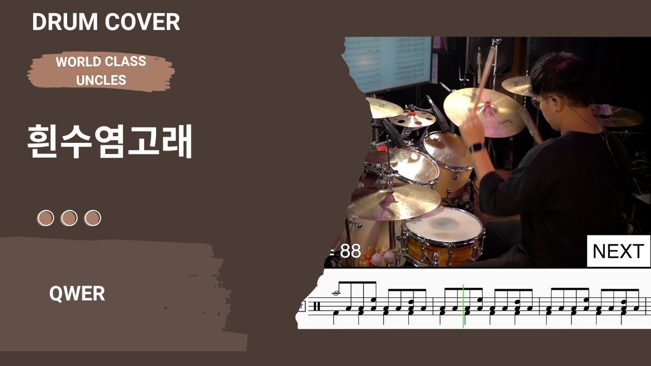 QWER - 흰수염고래 [ drum cover, score, drum sheet ] - YouTube