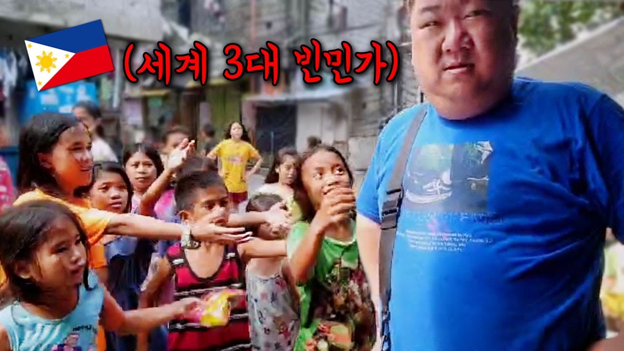 필리핀 빈민가에 한국인이 가면 생기는 놀라운 일들 🇵🇭1 Youtube