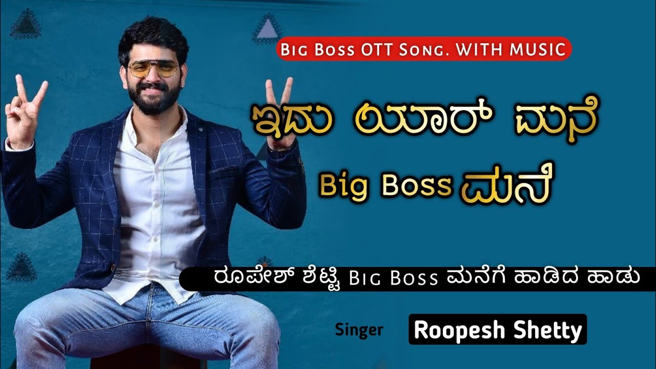 Roopesh shetty Big Boss Song | Idu Yar Mane Big Boss ಮನೆ | Roopesh ...