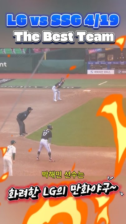 (4/19) LG vs SSG. 화려한 만화야구! #프로야구하이라이트 #오스틴 - YouTube