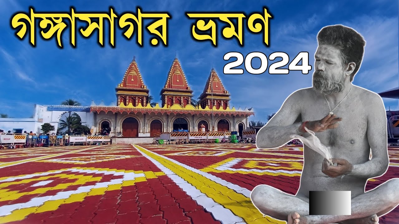 Gangasagar | Gangasar Tour | Gangasagar Yatra 2024 | Gangasgar Mela ...