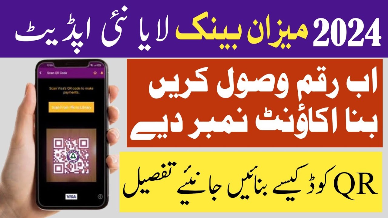 Meezan Bank QR Code Payments| What is QR Payment ? | Fund Transfer ...