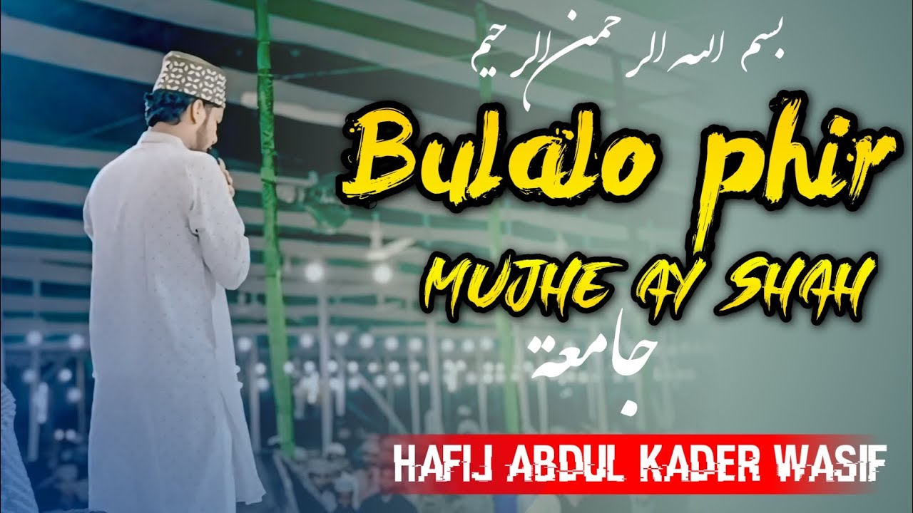 Bulalo Phir Mujhe Ay shah,Nat A Rasol Hafij Abdul Kader Wasif - YouTube