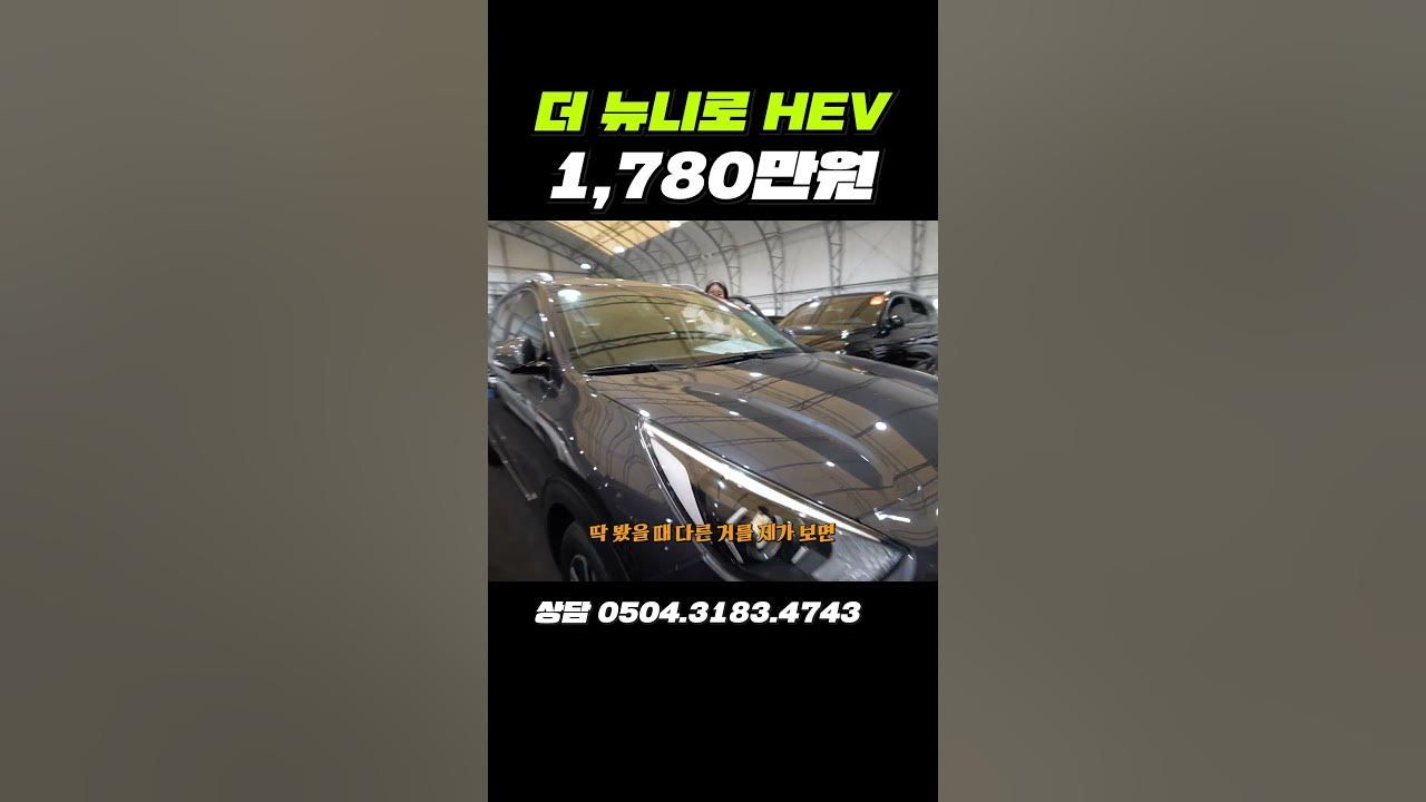 더 뉴니로 1.6 GDI HEV 프레스티지 / 2019년 06월 / 56,710km / 1,780만원 - YouTube