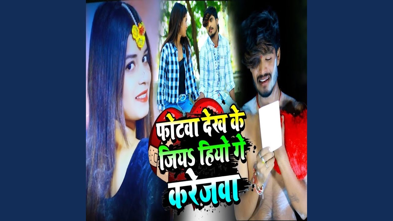 Fotwa Dekh Ke Jiya Hiyo Ge Karejwa - YouTube