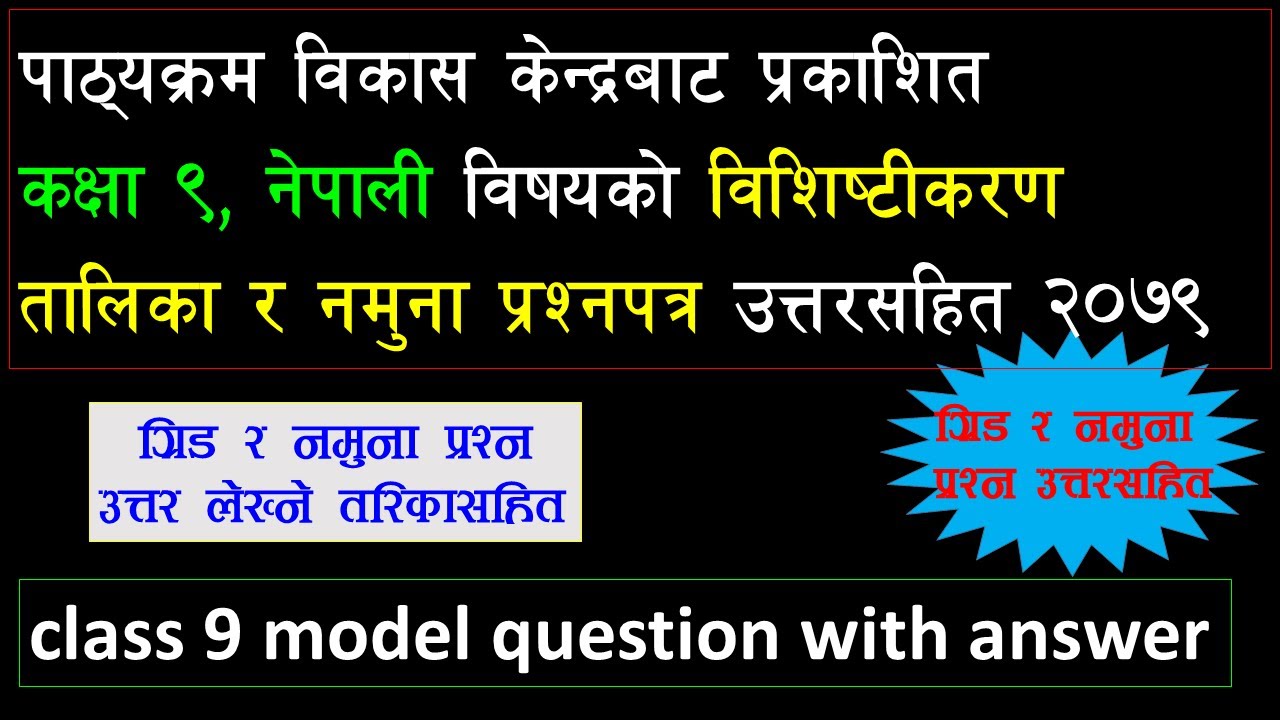 model question class 9 विशिष्टिकरण तालिका र नमुना प्रश्न कक्षा ९ class ...