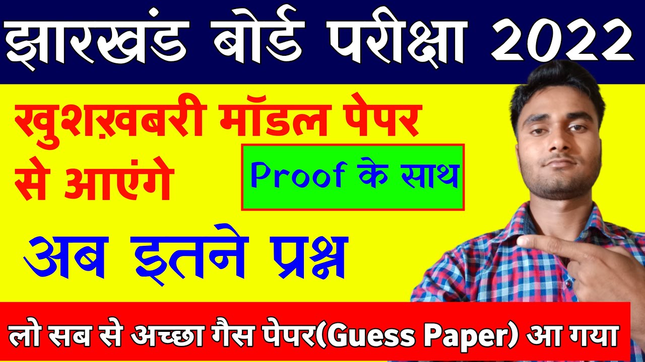 Jac Board Best Guess Paper | Jac board exam 2022 | jac board exam 2022 ...