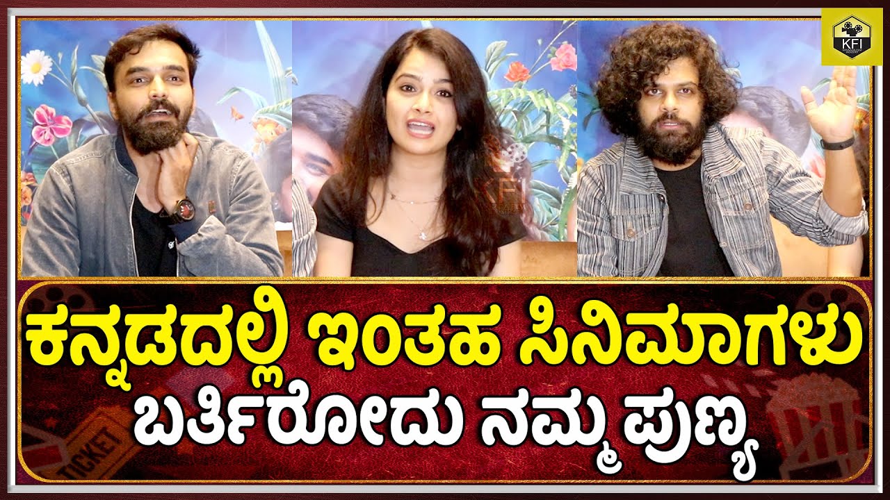 ಕನ್ನಡದಲ್ಲಿ ಇಂತಹ ಸಿನಿಮಾಗಳು ಬರ್ತಿರೋದು ಕನ್ನಡಿಗರ ಪುಣ್ಯ | Kamblihula | Navan Sreenivas | Anjan ...