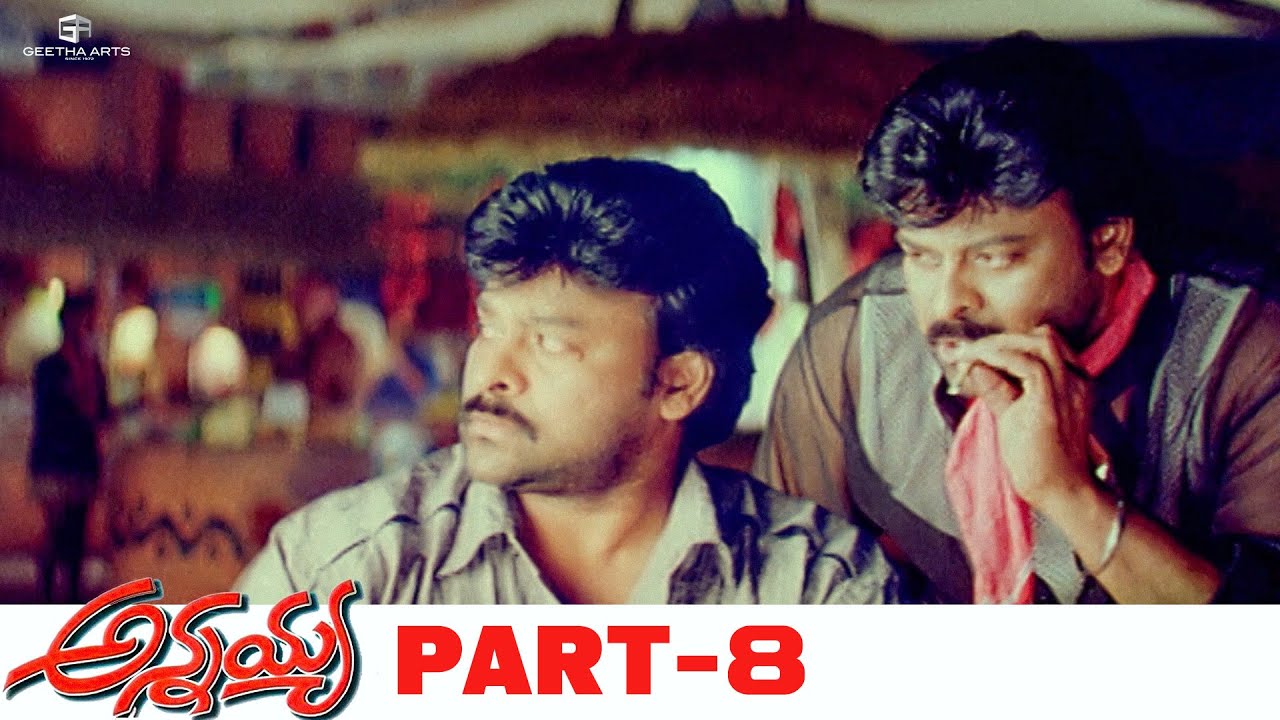 Annayya Full Movie HD | Part 8/10 | Chiranjeevi, Soundarya | Ravi Teja ...