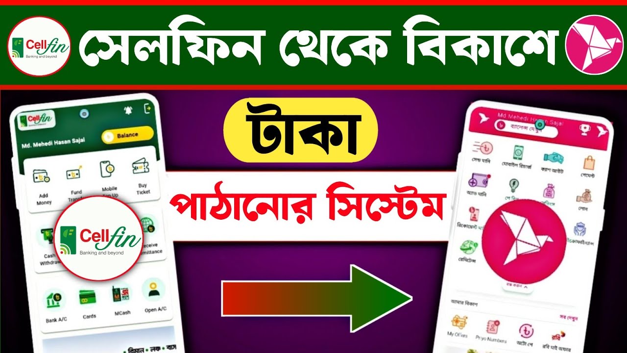 Cellfin To BKash Money Transfer | সেলফিন থেকে বিকাশে টাকা ট্রান্সফার ...