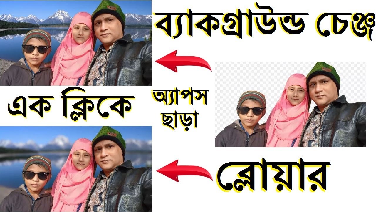 Remove Background from Image/ʀᴇᴍᴏᴠᴇ.ʙɢ/ সহজে ব্যাকগ্রাউন্ড রিমুভ/Aɴᴅʀᴏ ...