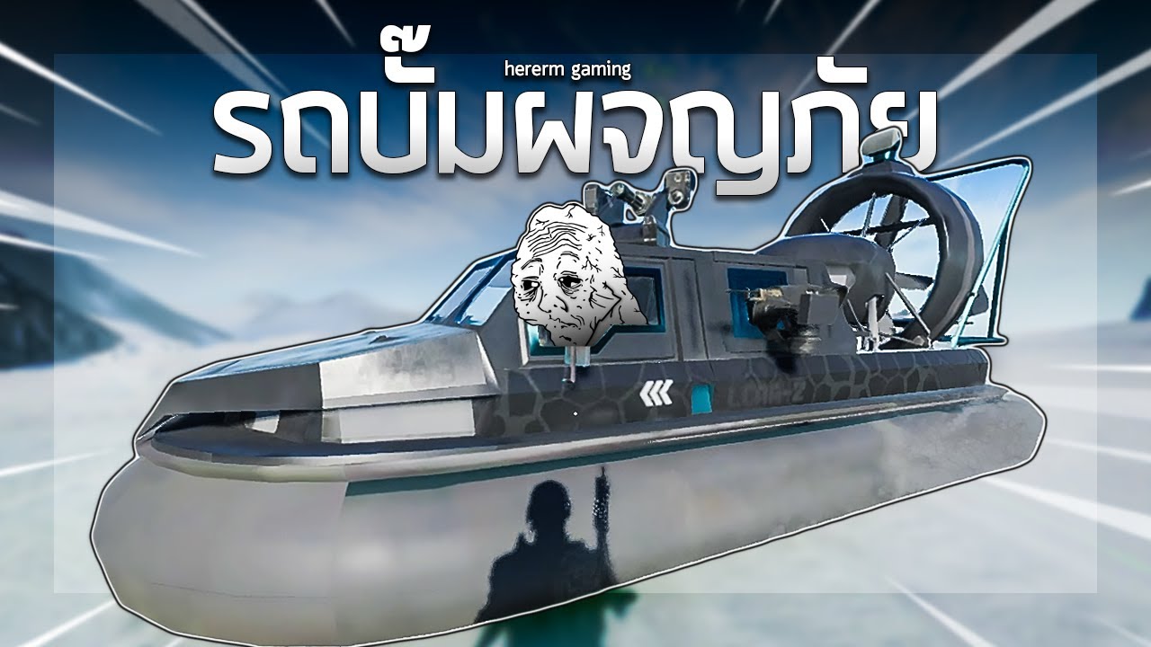 รถบั๊มผจญภัย | Battlefield 2042 (hovercraft) - YouTube