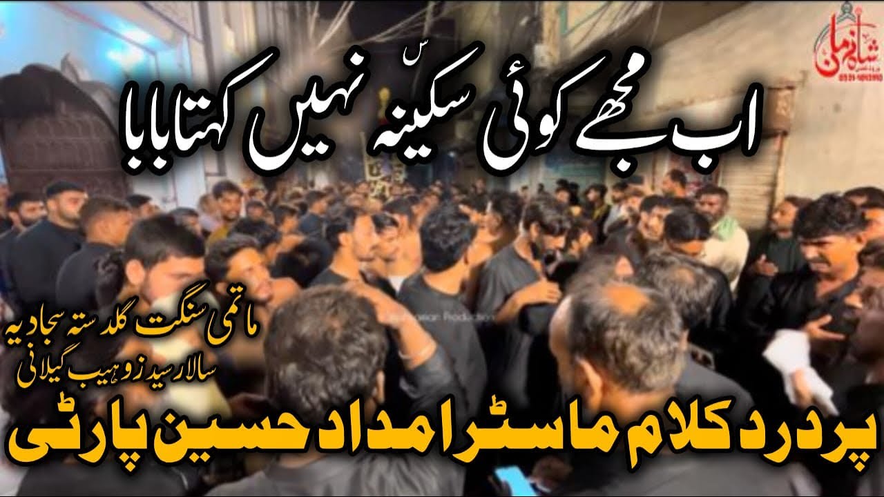 Matmi Sangat Noha Khawan Master Imdad Hussain Party Sheikhupura ...