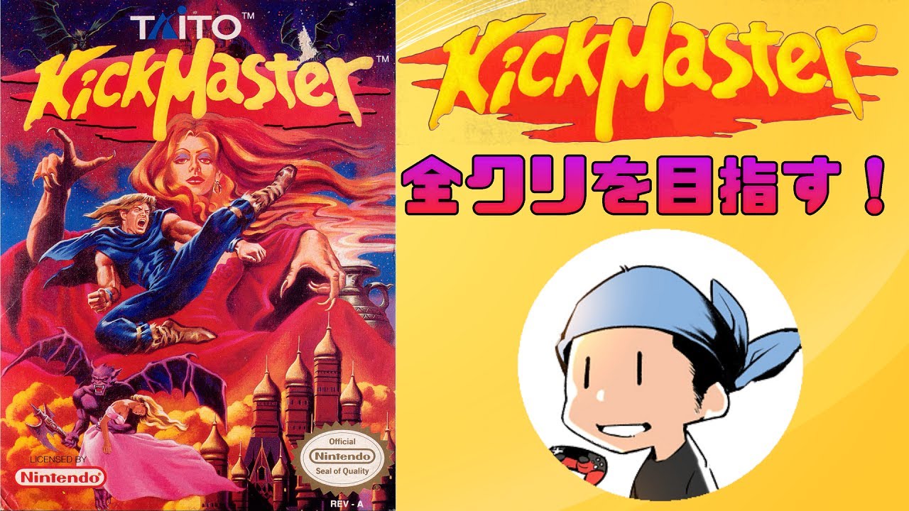 2K NES レアタイトル キックマスター kick Master - YouTube