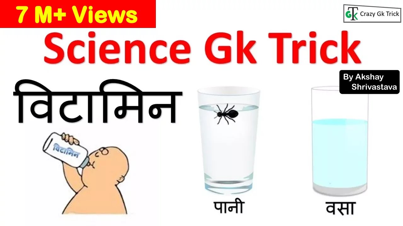 Gk Short Tricks Science Gk Trick Crazy Gk Trick By gk-short-tricks-science-gk-trick-crazy-gk-trick-by