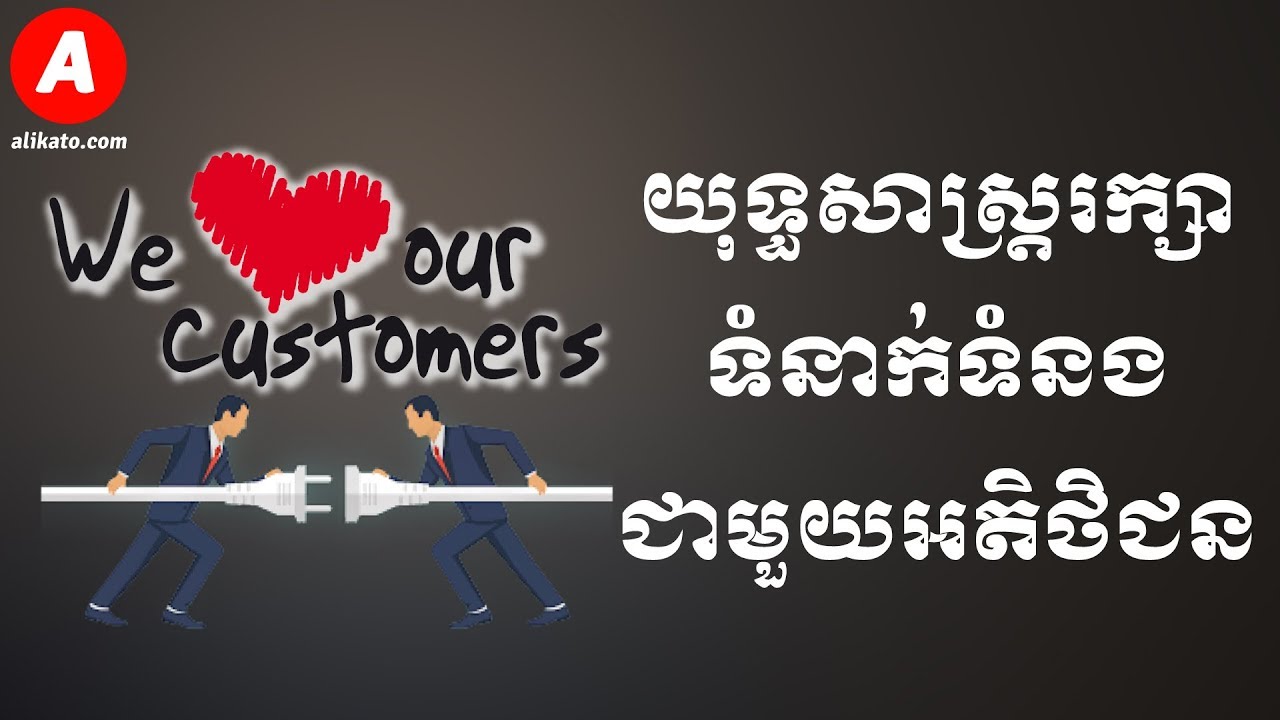 The Best Tips to Strengthen Your Relationship with Your Customers | # ...