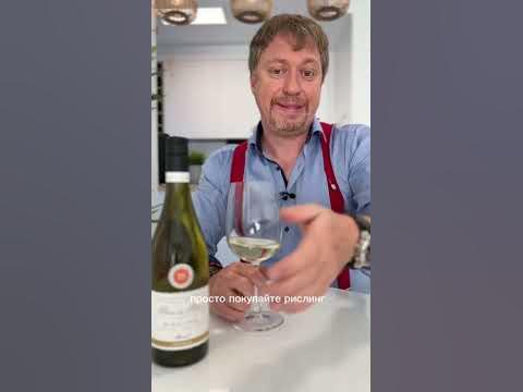 Где делают лучшие Рислинги? - YouTube